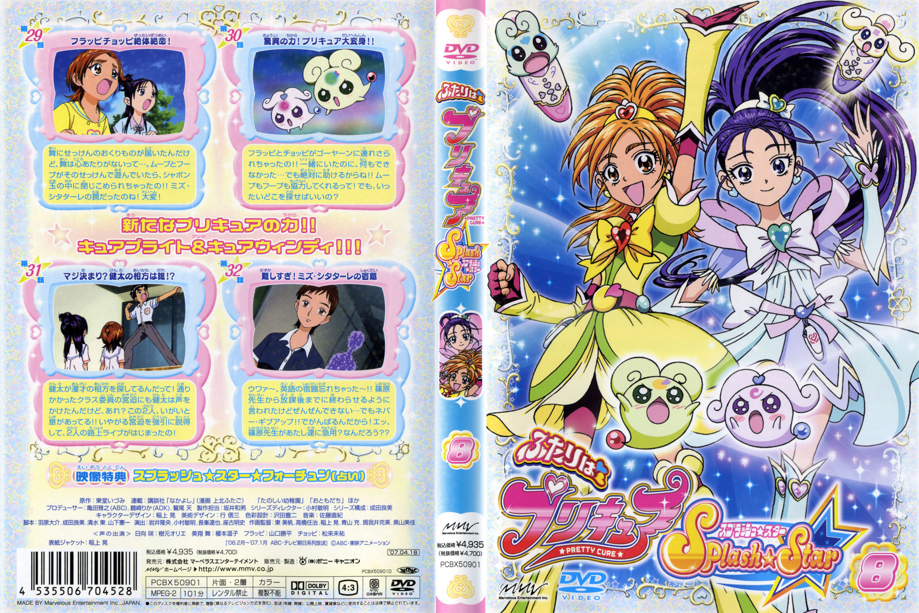 futari wa pretty cure futari wa pretty cure splash star pretty cure hyuuga saki mishou mai disc ...
